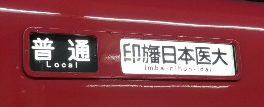 Keikyu Line In Kanagawa: Quick Train Tips You Need To Know