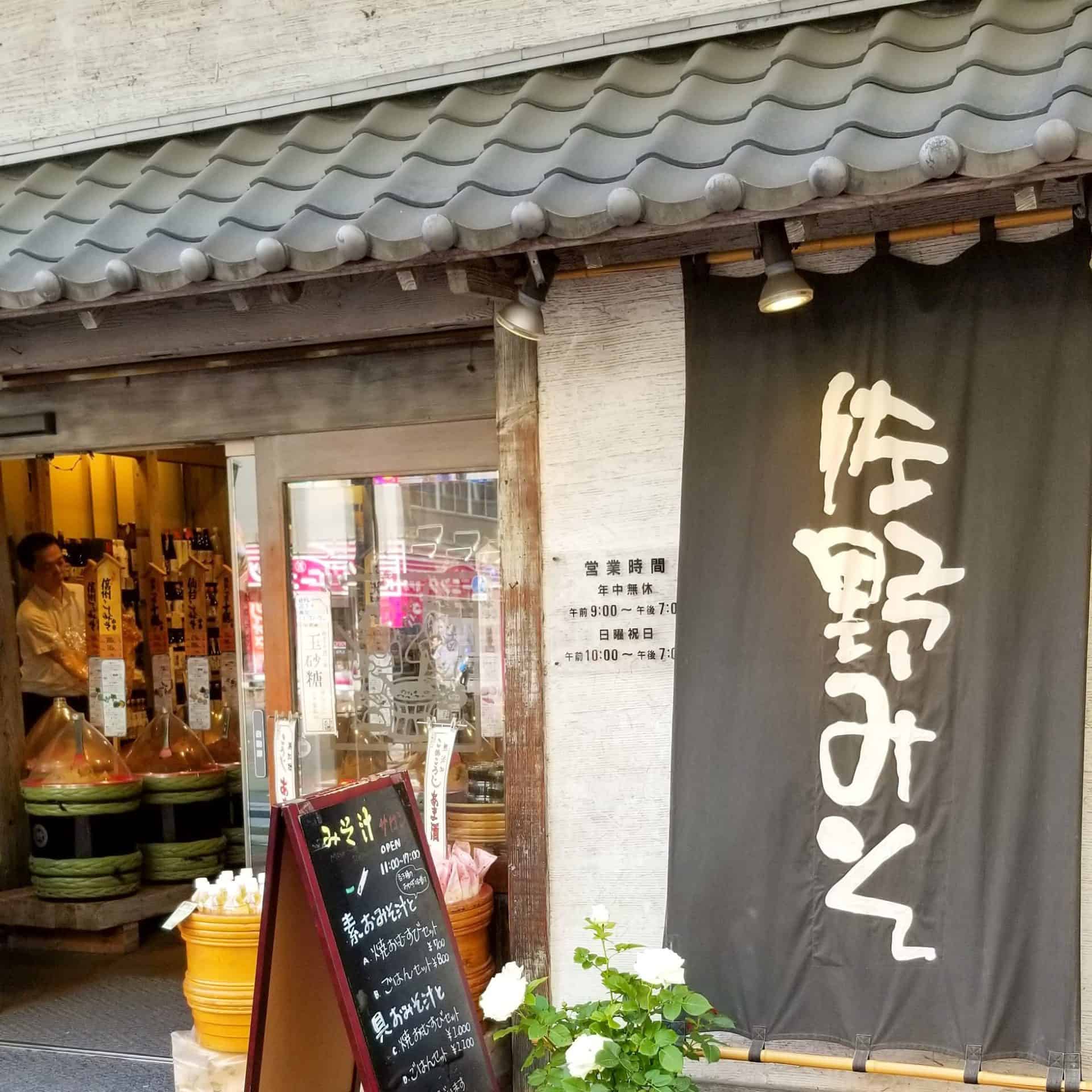 10 Things About Miso: Focus On Japan's Super Seasoning